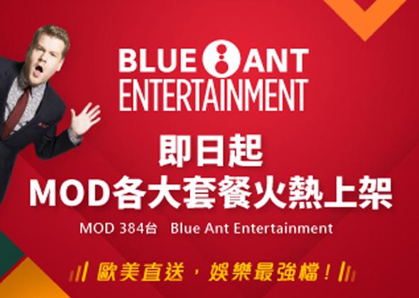 Blue Ant Entertainment頻道上架MOD各大套餐 | 杰德影音