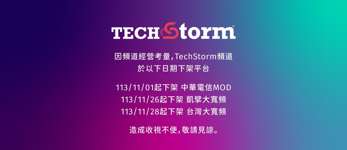 TechStorm公告 | 杰德影音