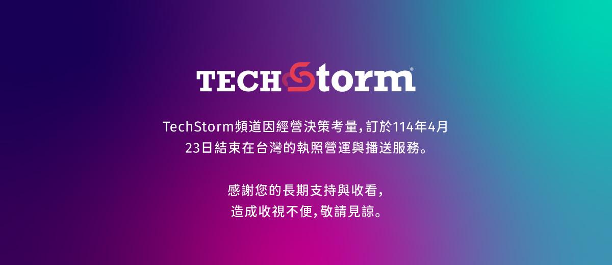 TechStorm公告 | 杰德影音