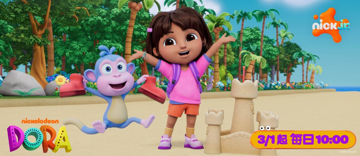 DORA-Nick Jr. 兒童頻道 | 杰德影音